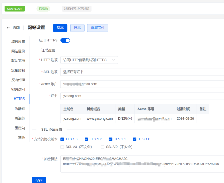 服务端后台管理页